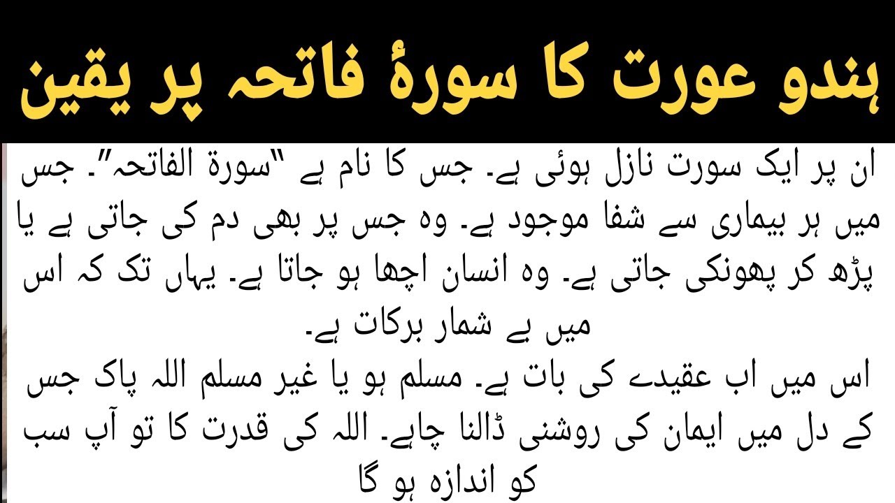 Hindu Ourat ka Surat Fateha par Yaqeen || Islam Qabool Kar lia ...
