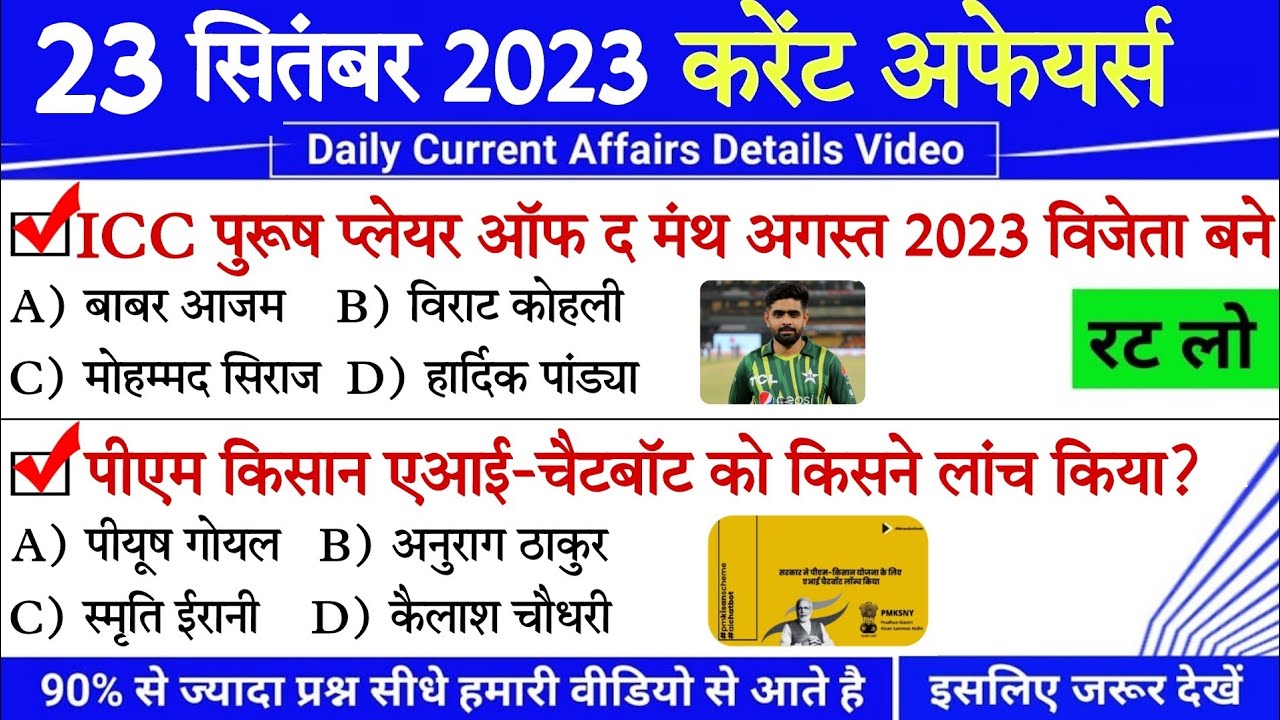 Daily Current Affairs in hindi | Today Current Affairs 23 September ...