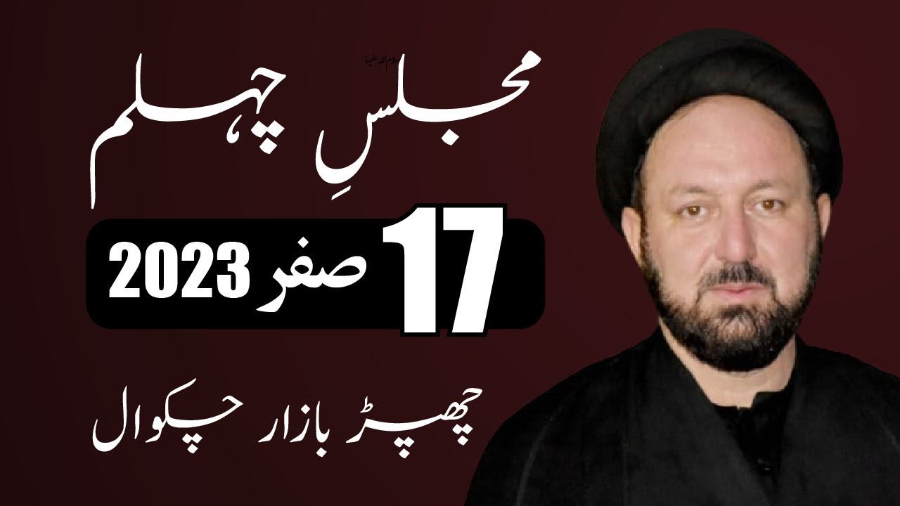 Majlis e Chehlum | 17 Safar 2023 | Chappar Bazar Chakwal | Allama Syed ...