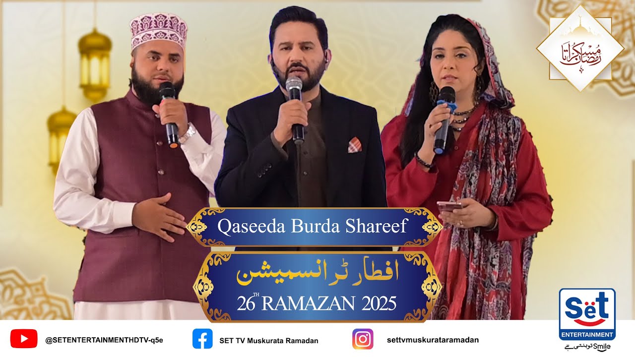 Qaseeda Burda Shareef | Qari Faisal | Dr Buland | Faiza Kamran ...