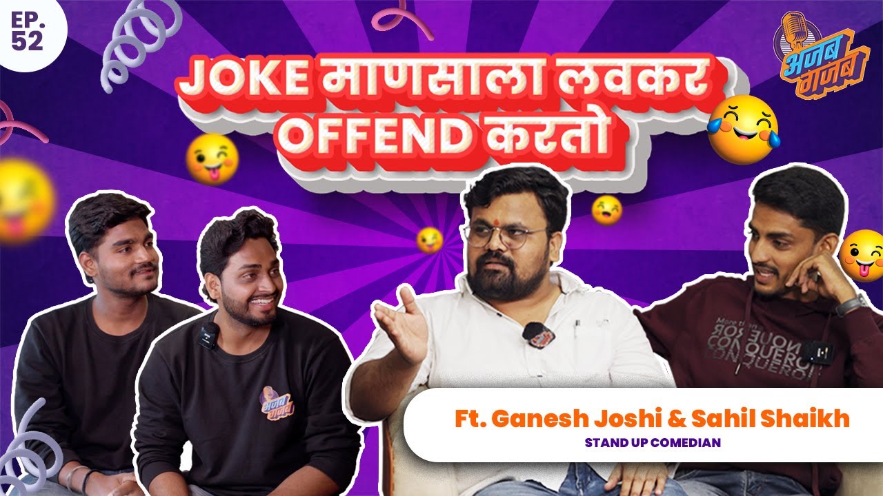 Jokes to Fame: Ganesh Joshi & Sahil Shaikh's Stand-Up Comedy Journey | Ajab Gajab #standupcomedy ...