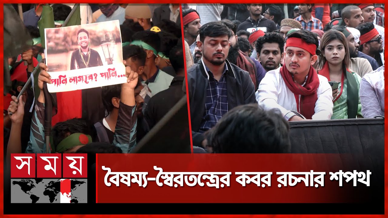 সেই শহীদ মিনার থেকে ফের বিপ্লবীদের গর্জন | Shaheed Minar | Student ...