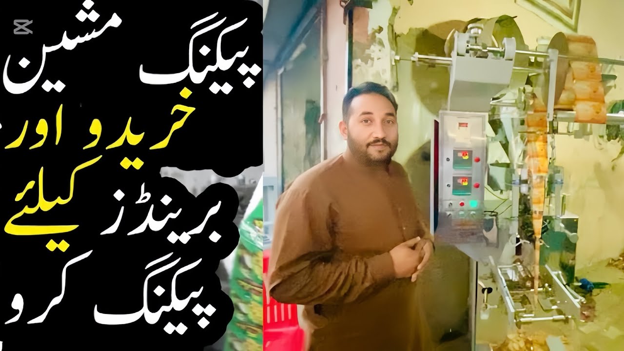 3 Side Tang Packing Machine ||03066827800 Mian Usman From Faisalabad ...