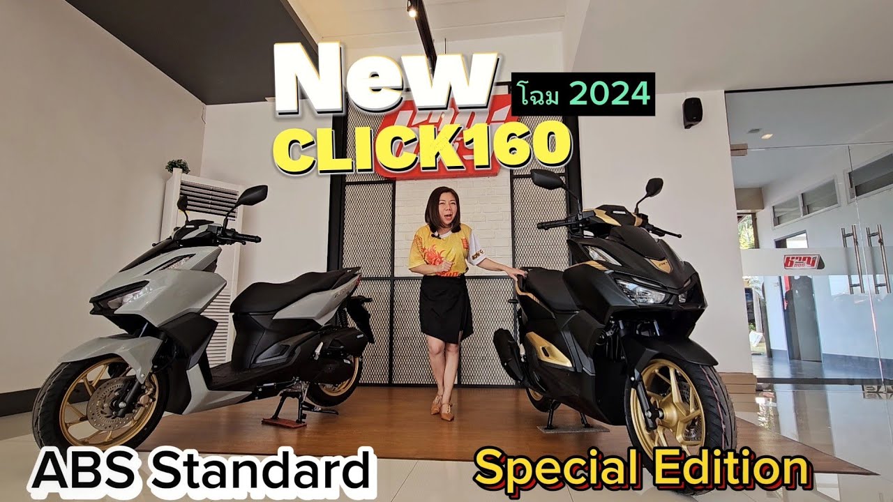 New Click160 ABS โฉม 2024 สีใหม่ ดำ-ทอง และ เทาแลมโบ รถจริง พิกัดสกลนคร - YouTube