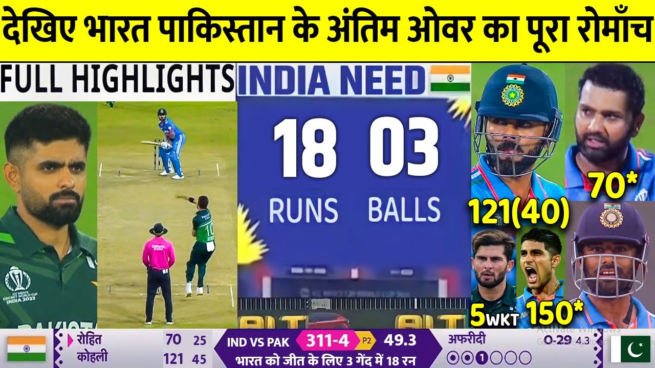 India vs Pakistan World cup match 2023 full highlight video, Ind vs PAK ...