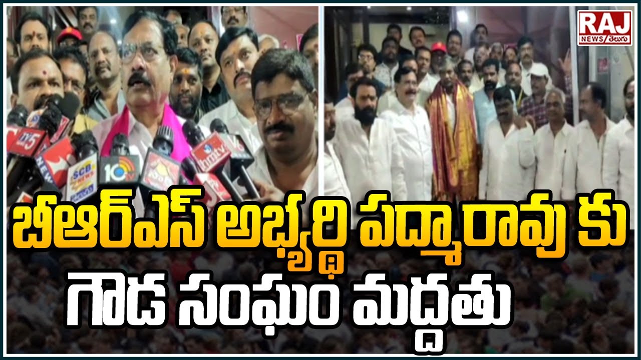 Telangana Elections 2023 : | Palle Laxman Goud Support to BRS MLA ...
