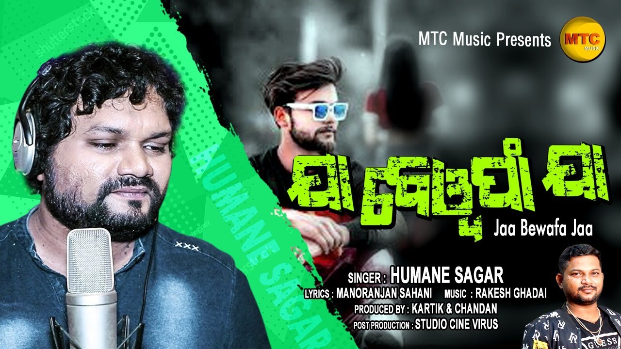 Ja Bewafa Ja || New Odia Sad Song || Humane Sagar || Rakesh Ghadai ...