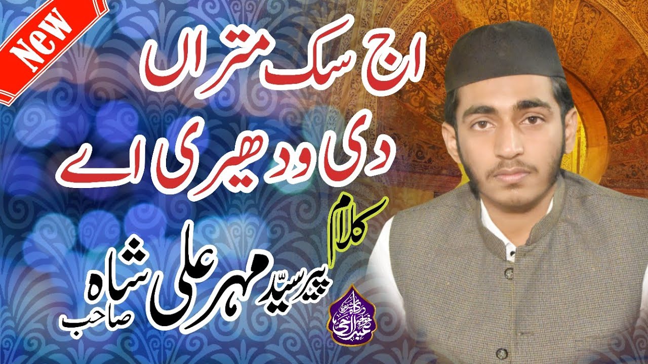 Aj Sik Mitran Di Wadheri Ay_ Kalam Peer Sayed Mehar Ali Shah_by ...