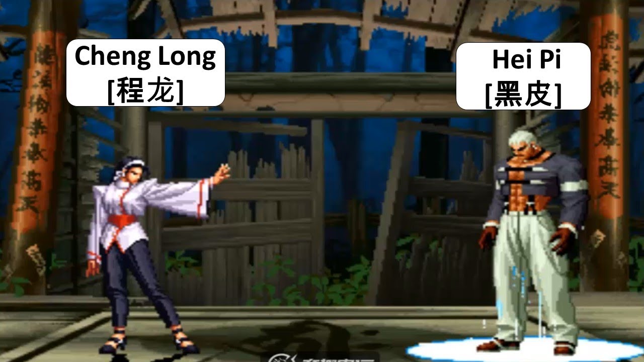 KOF 98 Cheng Long[程龙] VS Hei Pi[黑皮] 킹 오브 파이터 98 - YouTube