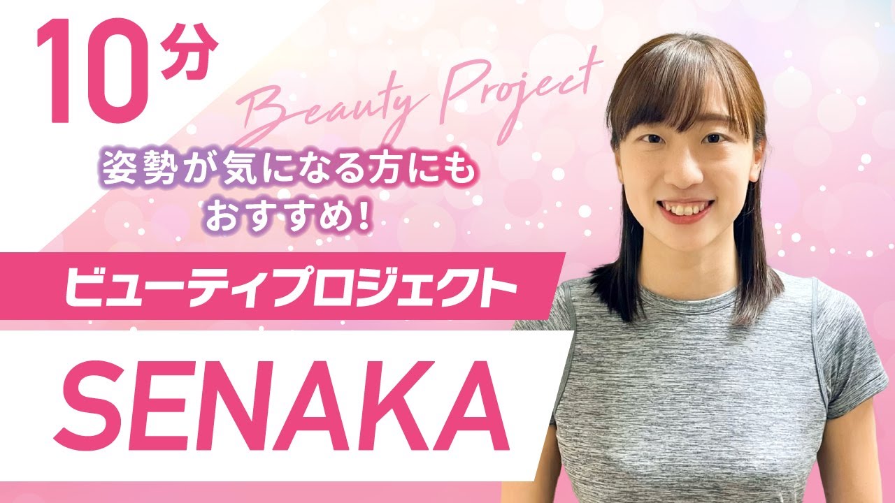 ビューティプロジェクトSENAKA - YouTube