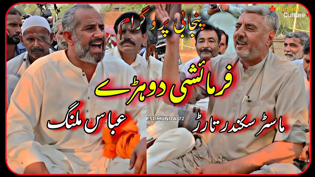 Zabrdast Dhoray • Master Sikander tarar • Abbas Malang •@Alihaidermehar72 - YouTube