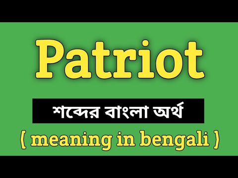 Patriot Meaning in Bengali || Patriot শব্দের বাংলা অর্থ কি? || Word ...