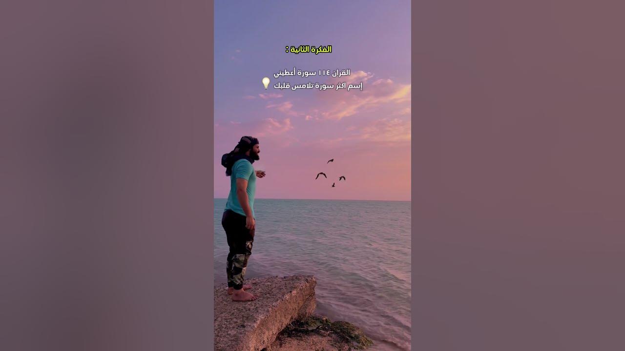 اكتبوا اكثر دعاء تحبونه وله اثر عليكم وأكثر سورة في القرآن تلامس قلوبكم لعل شخص يقرأ ويستمر