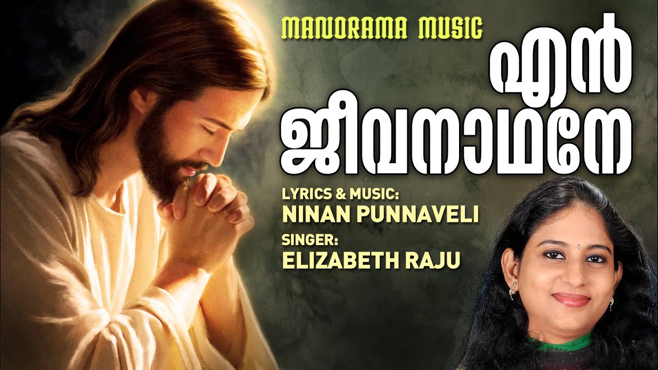En Jeevanadhane | Elizabeth Raju | Ninan Punnaveli | Christian ...