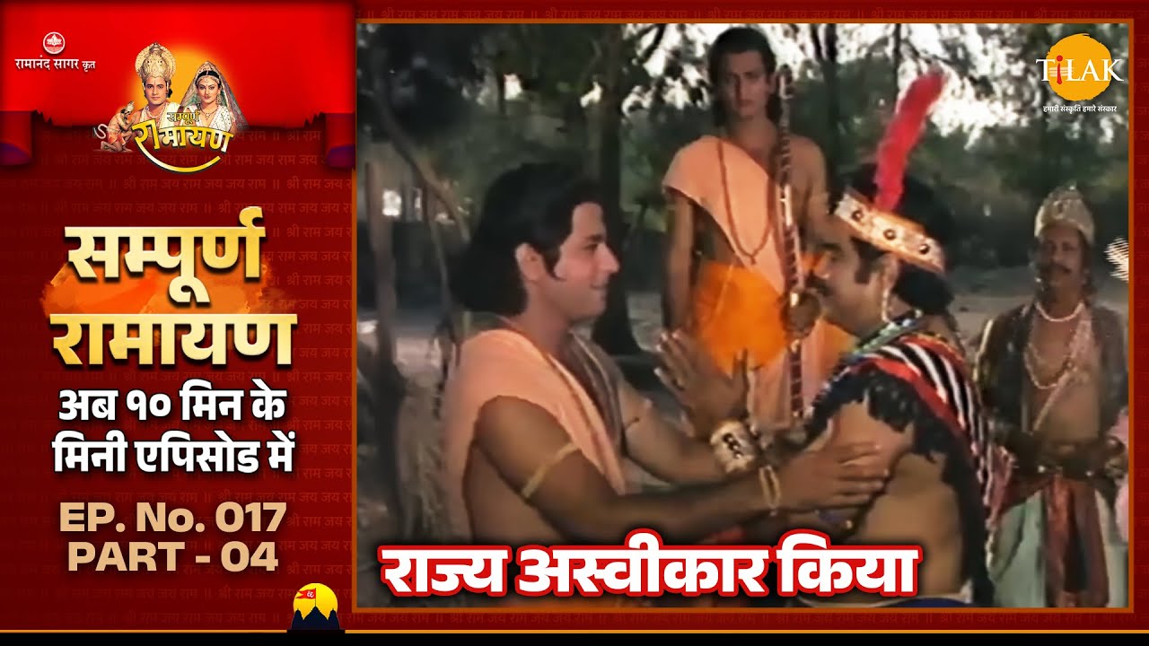 निषादराज चले श्री राम से मिलने | Ramayan | EP 17 Part 03 - YouTube