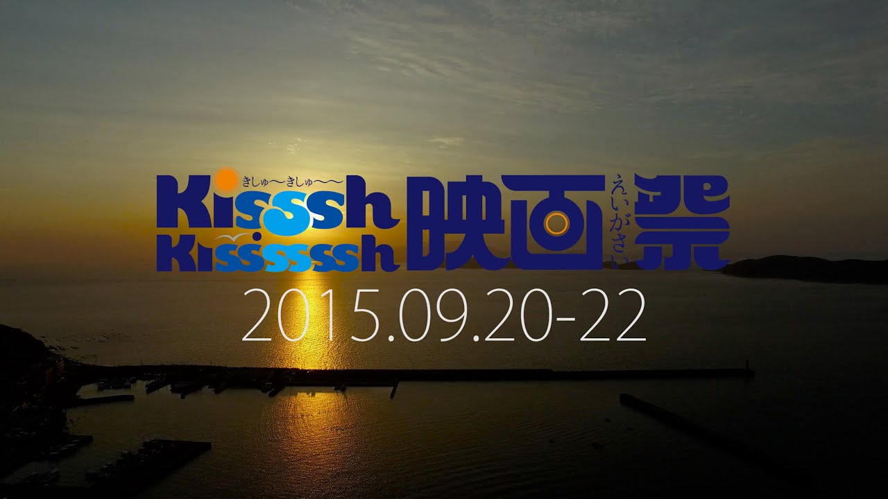 【PV】Kisssh-Kissssssh映画祭 2015 - YouTube