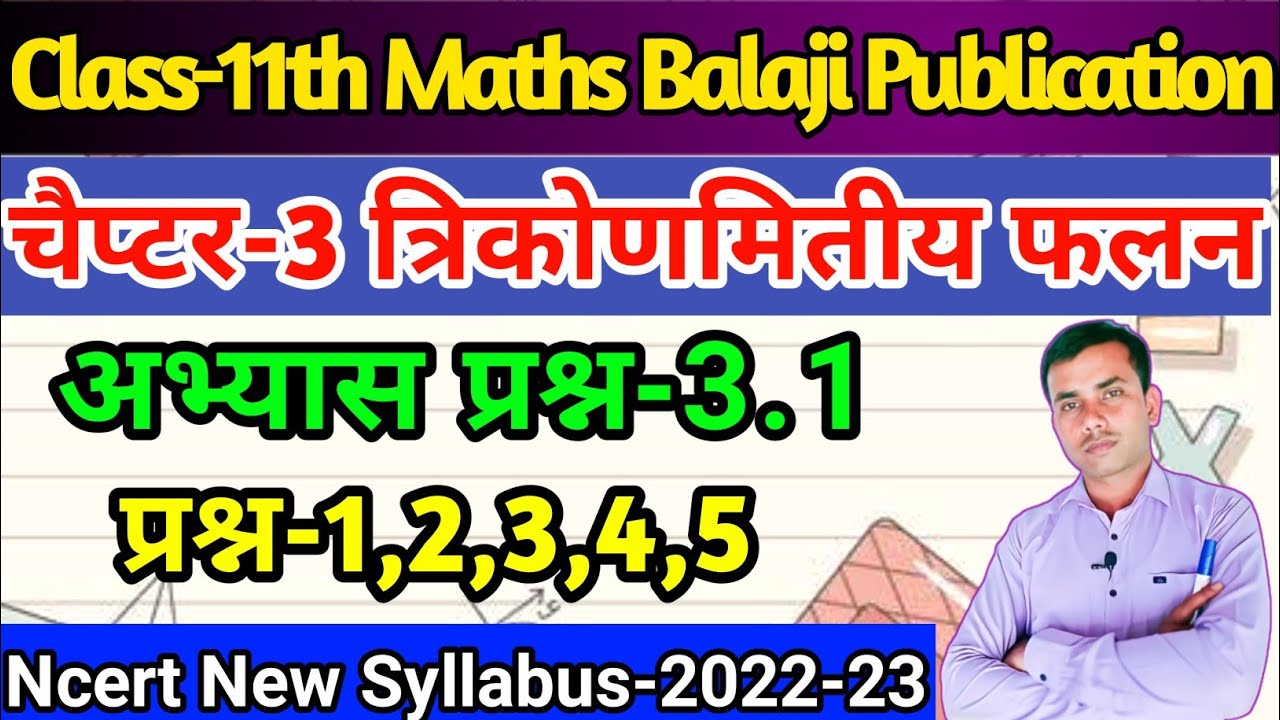Balaji Class 11th Maths Chapter 3 Exercise 3 1 Questions 1 2 3 4 5 balaji-class-11th-maths-chapter-3-exercise-3-1-questions-1-2-3-4-5