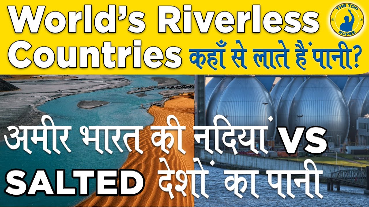 COUNTRIES WITHOUT RIVERS | STRUGGLES of RIVER RICH INDIA | SEA water to ...