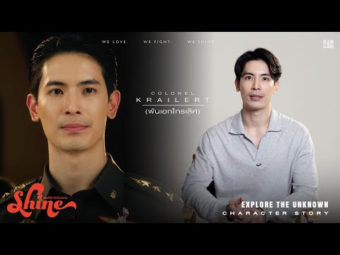 Shine | Character Story : Colonel Krailert