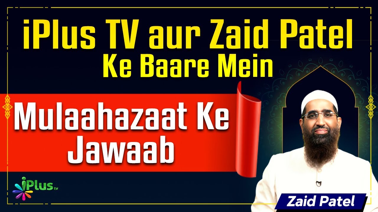 iPlus TV aur Zaid Patel Ke Baare Mein Mulaahazaat Ke Jawaab - YouTube