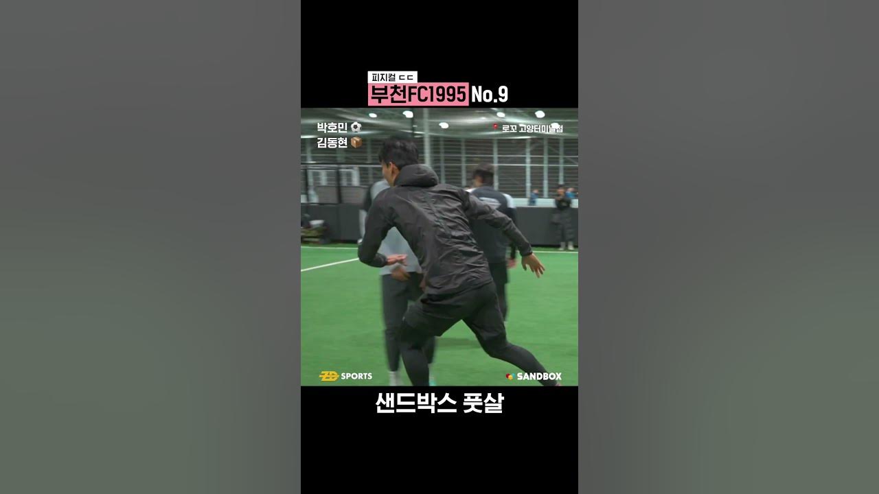 부천FC1995 No.9 💪🏻 - YouTube