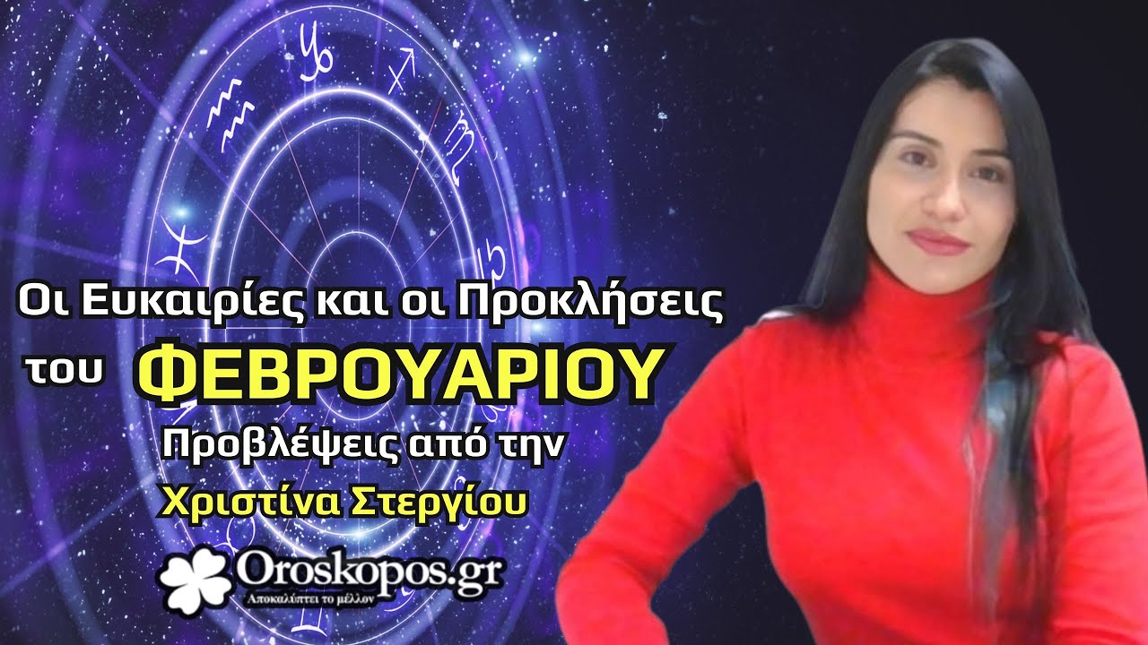 Οι Ευκαιρίες και οι Προκλήσεις του Φεβρουαρίου 2024 για όλα τα ζώδια ...