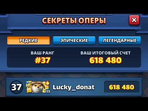 ПРОХОЖДЕНИЕ РЕДКИЙ // СЕКРЕТ ОПЕРЫ // Империя Пазлов |Lucky_donat ...