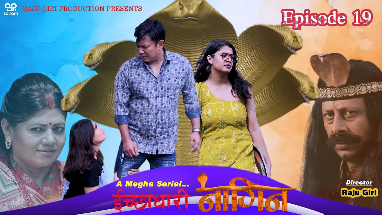 इच्छाधारी "NAGIN' New Serial EP- 19 ft.Binod Shrestha, Oshin Bhatttarai ...