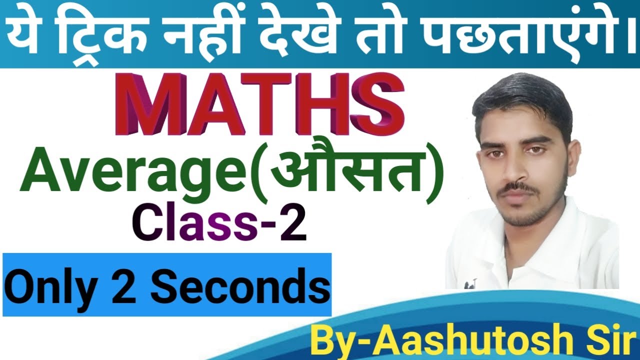 ##Fast Trick## Maths By-Aashutosh Sir औसत (Average) Class-2 - YouTube