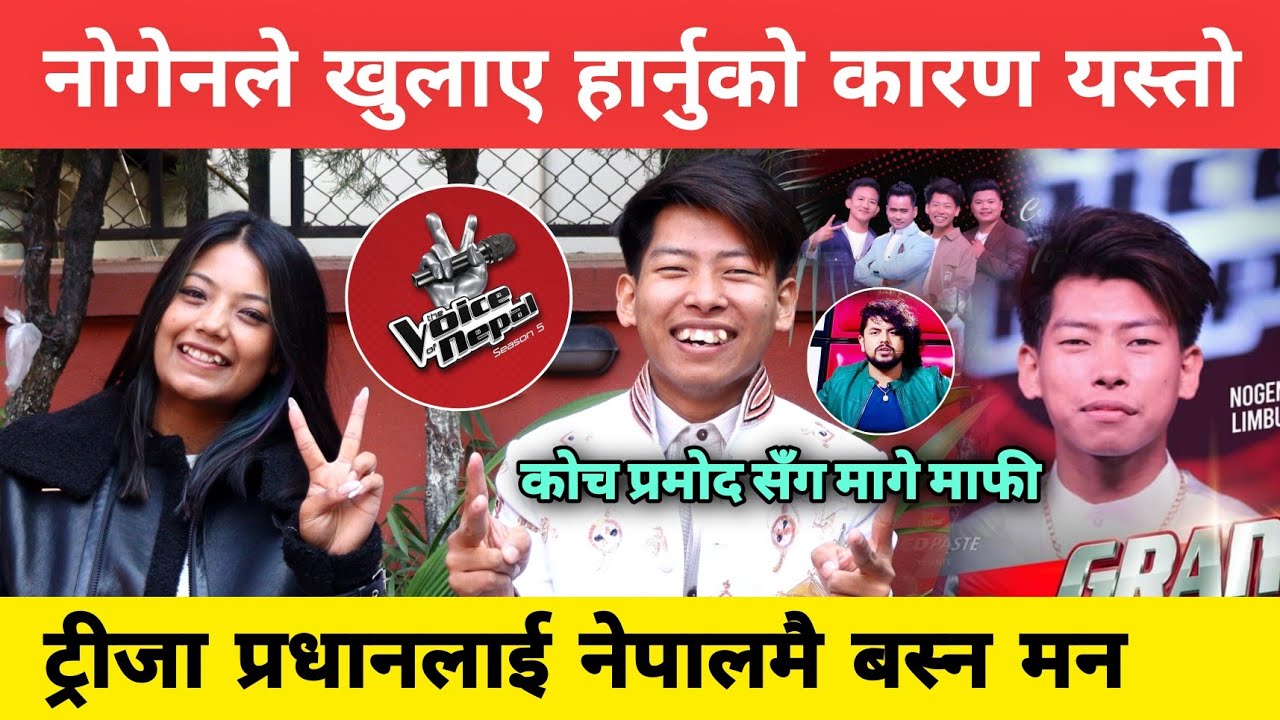 The Voice Of Nepal काे उपाधि नजिते पनि खुशी छु। Nogen Limbu || Triza ...