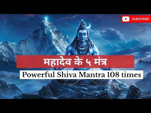 Powerful Shiva Mantras| Top 5 Mahadev Mantras 108 times| Best Sawan ...
