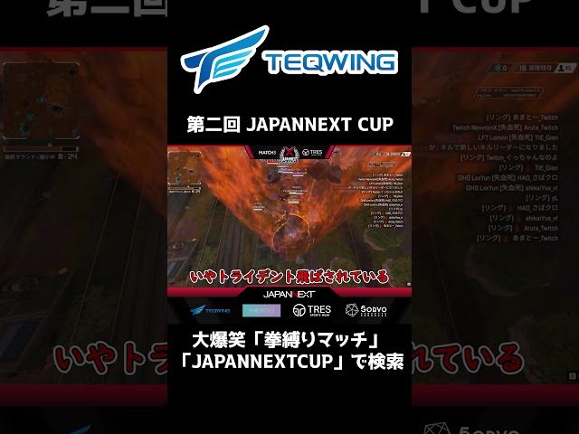 【APEX】最終円に52人 大爆笑のカスタムマッチ【第二回JAPANNEXT CUP: エーペックスレジェンズ】実況 平岩康佑 #shorts | TEQWING e-Sports公式 ...