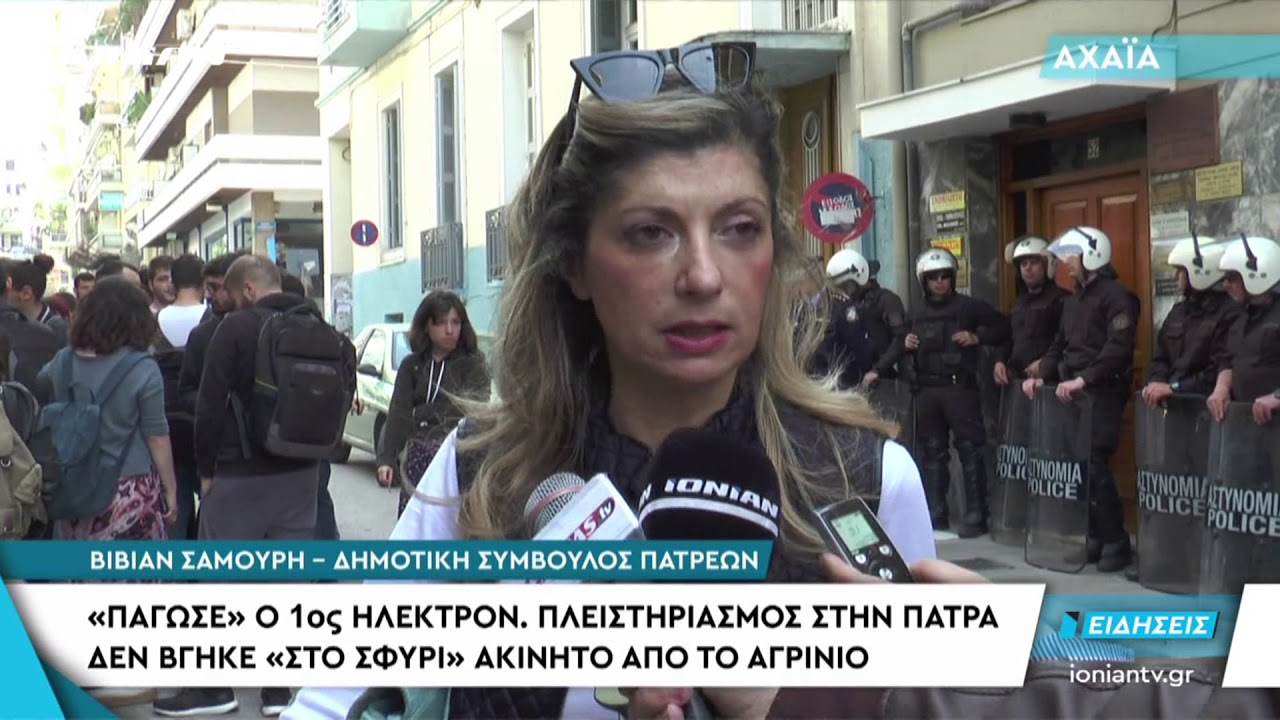 ΠΑΤΡΑ | «Πάγωσε» ο 1ος ηλεκτρονικός πλειστηριασμός - YouTube