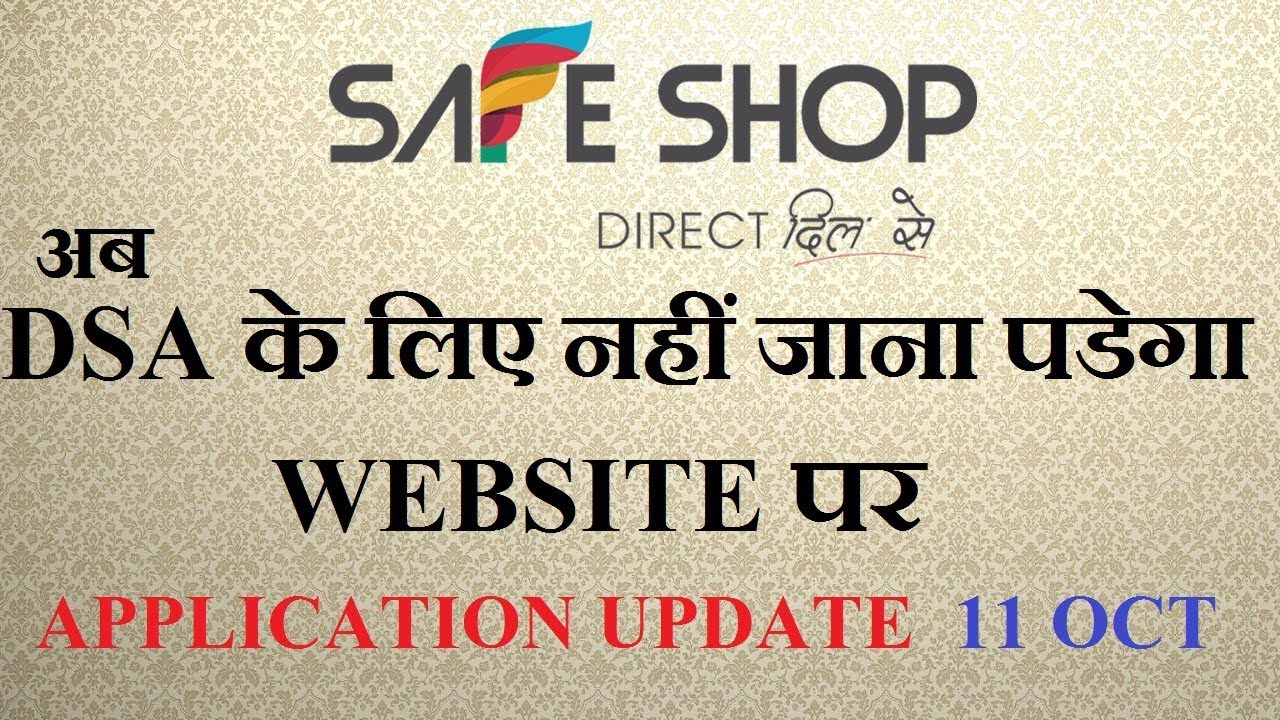SAFE SHOP : APPLICATION UPDATE 11 OCT 2017 || SAFE SHOP INDIA - YouTube