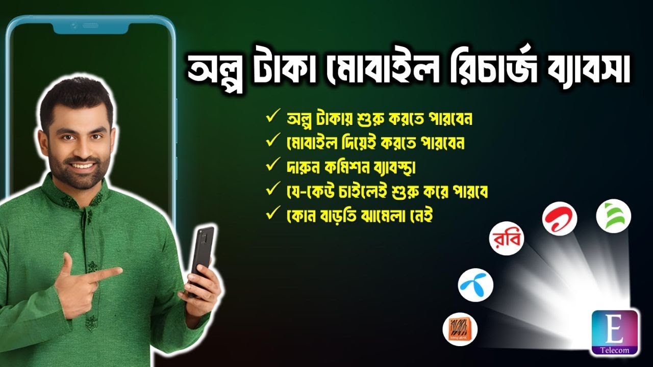 মোবাইল রিচার্জ ব্যাবসায় দারুন লাভ । How to Start Mobile Top-up ...