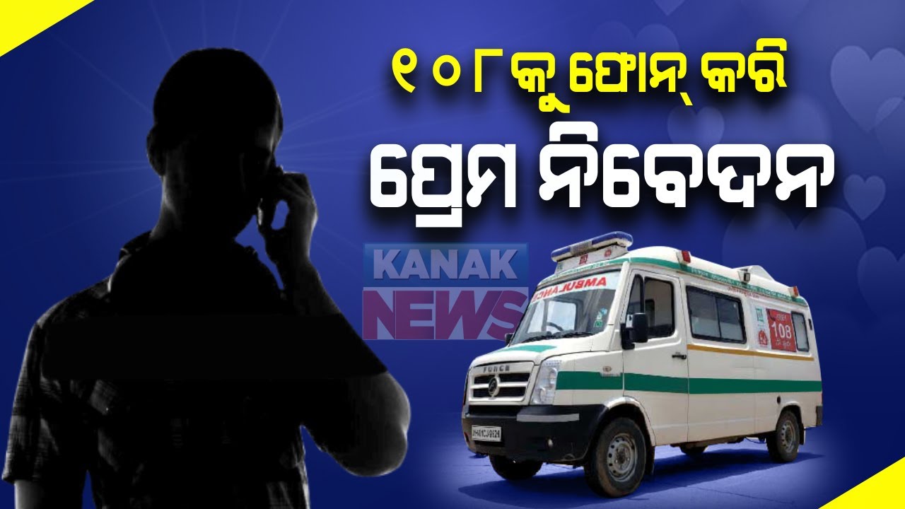 Special Report: Fake Calls To Emergency Services Of 108 Ambulance - YouTube