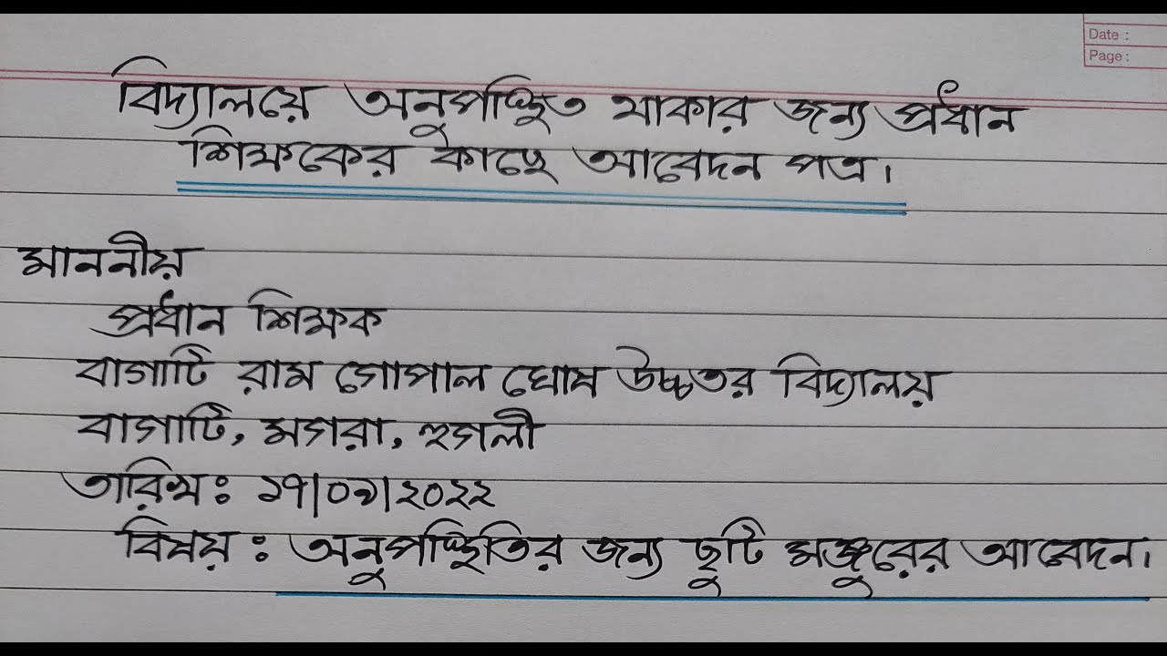 Letter writing Bengali | বাংলা পত্র লিখন - YouTube
