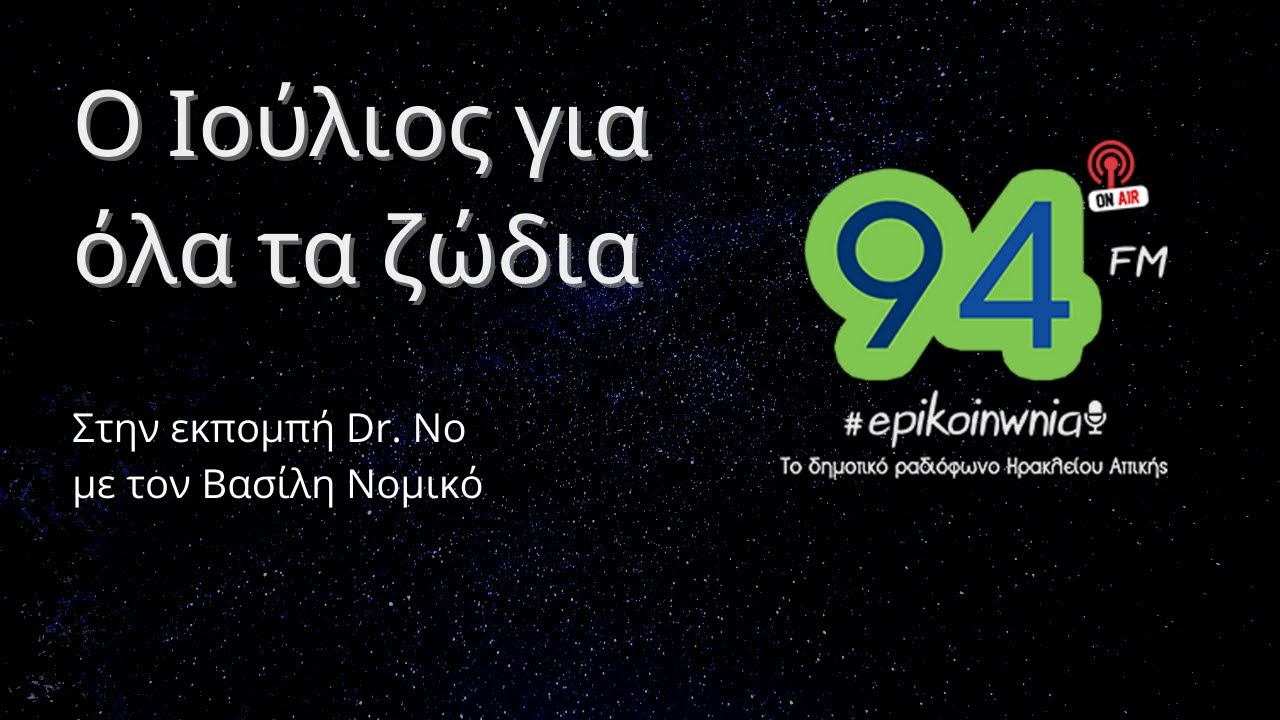 Ο ΙΟΥΛΙΟΣ ΓΙΑ ΟΛΑ ΤΑ ΖΩΔΙΑ προβλέψεις από την Μάρι Γιόβα - YouTube