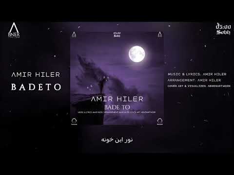 Amir Hiler - Bade To / ( امیر هیلر - بعد تو ) @amirhiler655