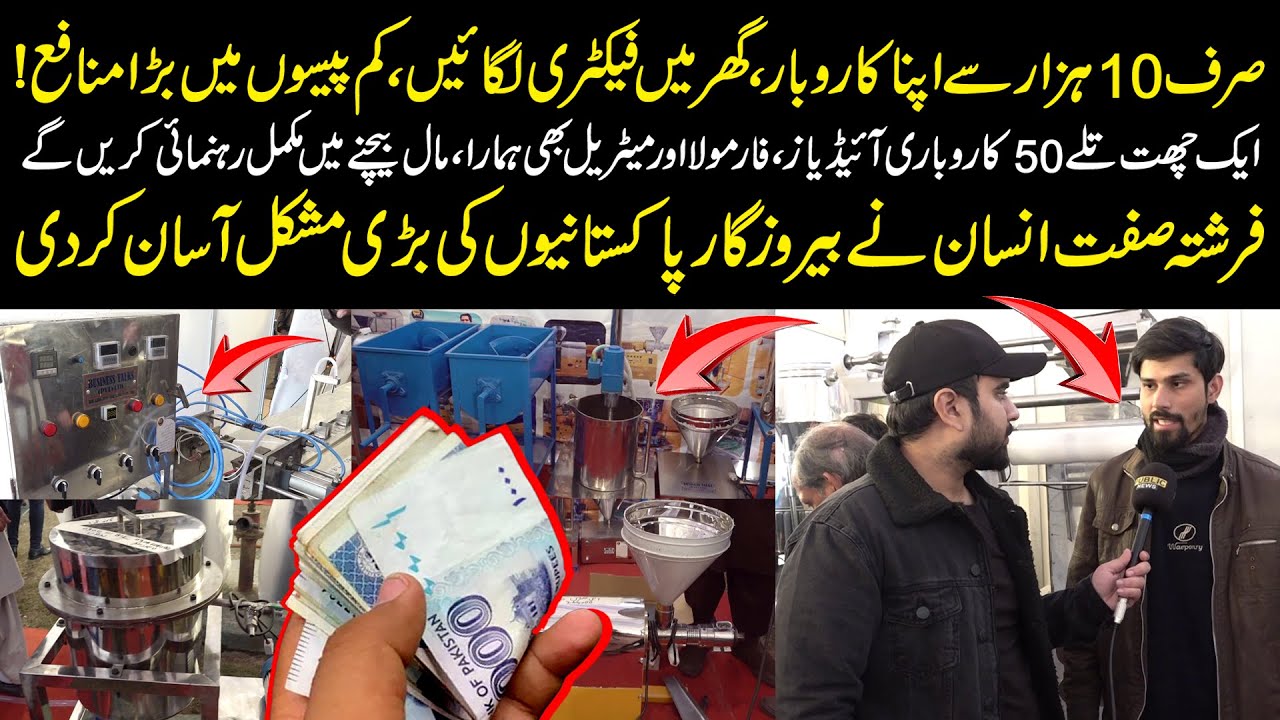 Smart Business Ideas | 10 Hazar Se Karobar Start Karain | Ghar Mein ...