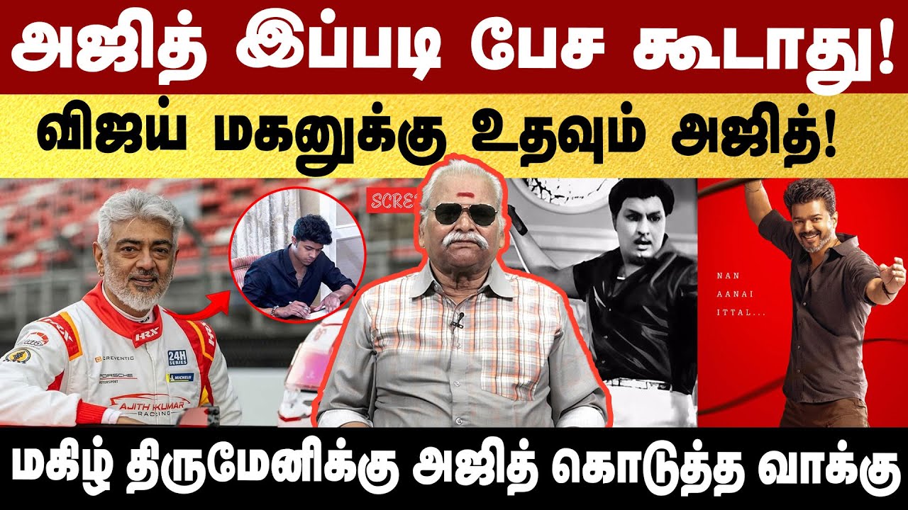 அஜித் இப்படி பேச கூடாது! - Bayilvan Ranganathan Exclusive Talk | AJITH ...