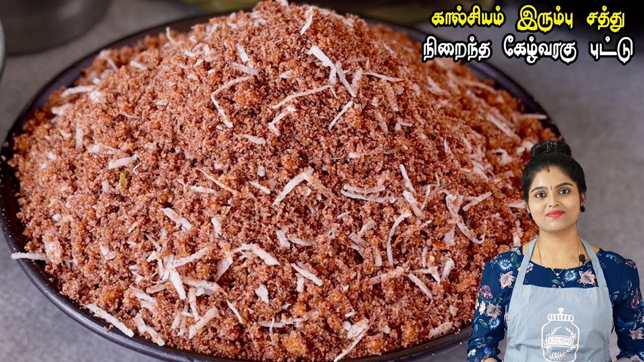 ராகி புட்டு இப்படி செய்ங்க வீட்ல கேட்டு வாங்கி சாப்பிடுவாங்க 👌| How to ...