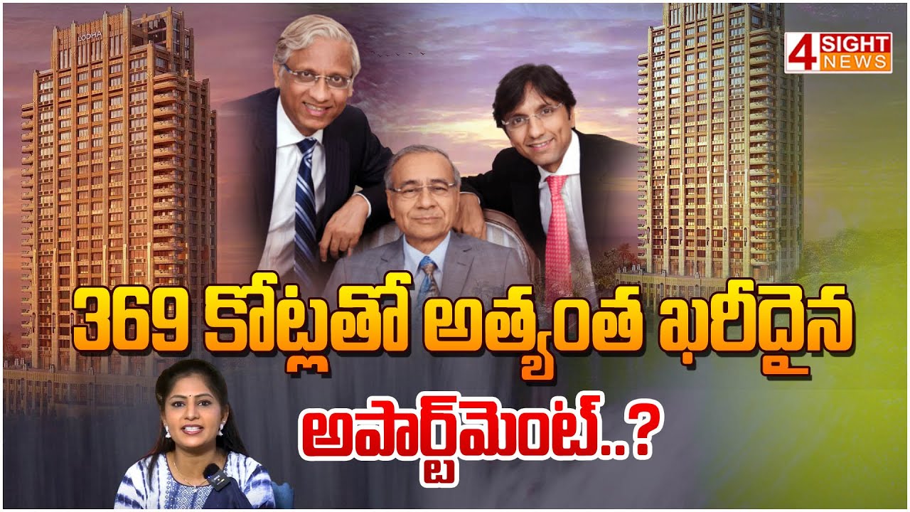 369 కోట్లతో అత్యంత ఖరీదైన అపార్ట్‌మెంట్..?| Most Expensive Apartment ...