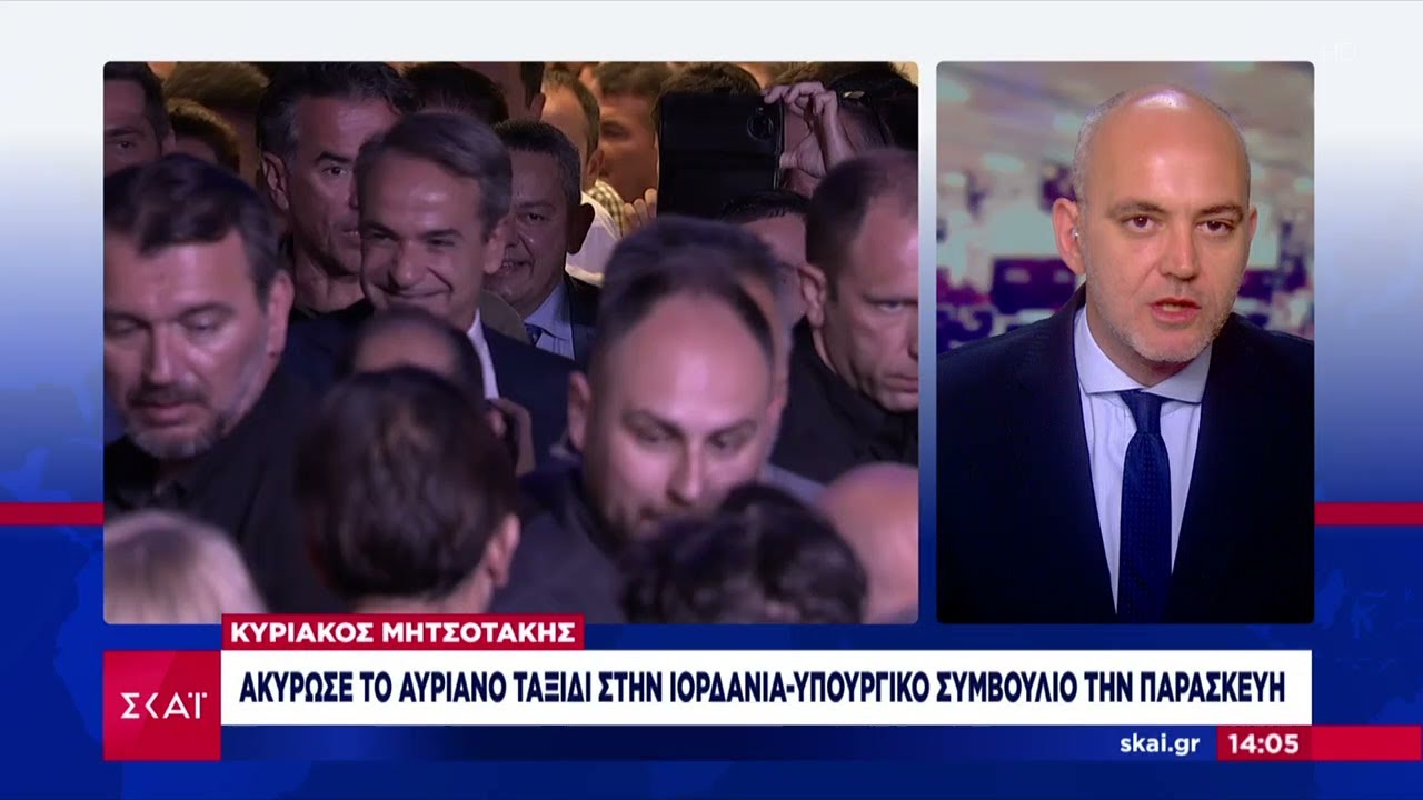 Κυριάκος Μητσοτάκης: Ακύρωσε το αυριανό ταξίδι στην Ιορδανία ...