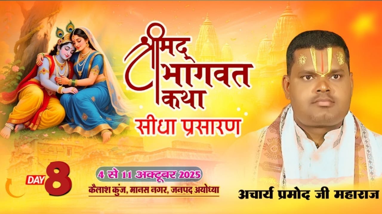 Day _8 Shri Mad BhagawatKatha//Acharya Pramod Ji Maharaj// Kailash Kunj ...