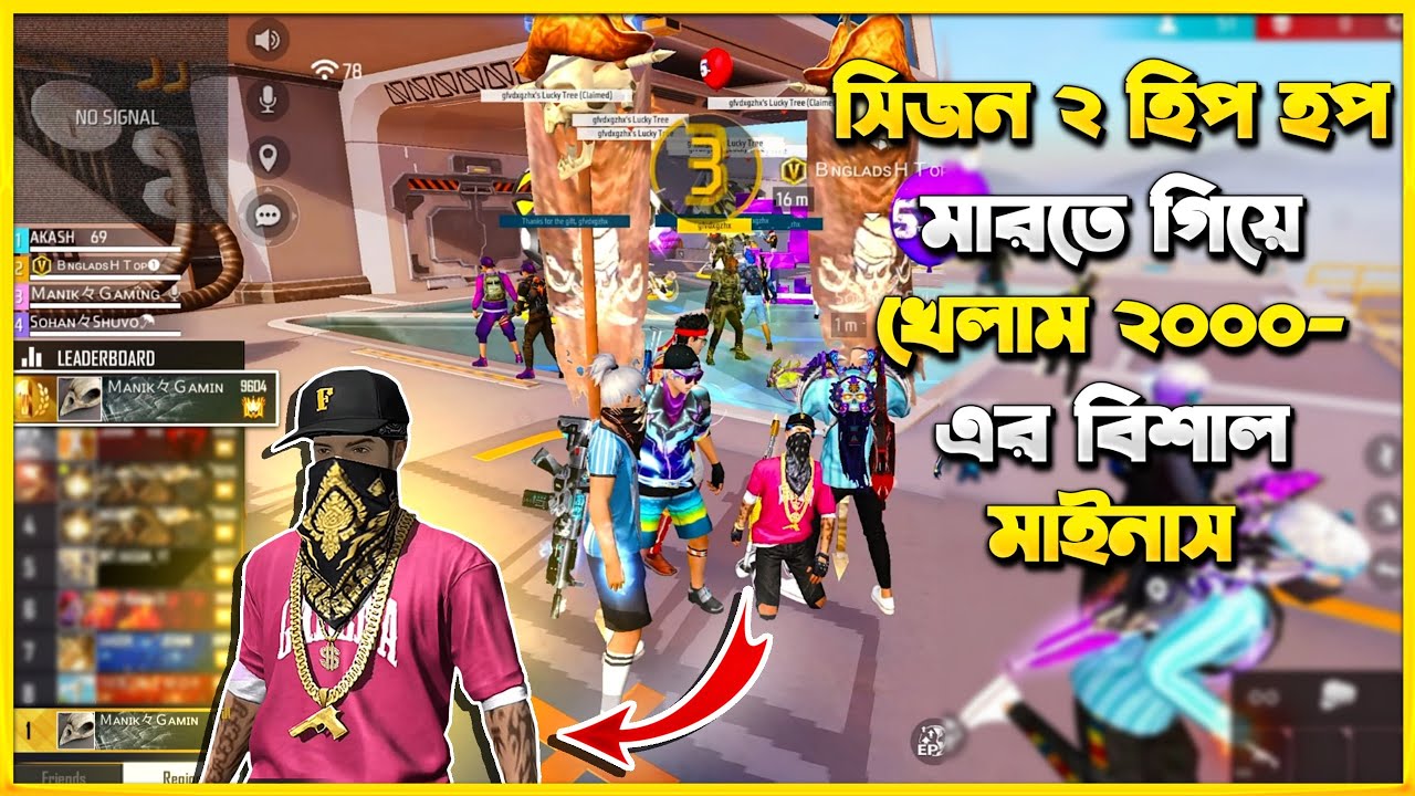 সিজন ২ হিপ হপ মারতে গিয়ে খেলাম ২০০০ মাইনাস ? 😱😭 || Manik Gaming ...