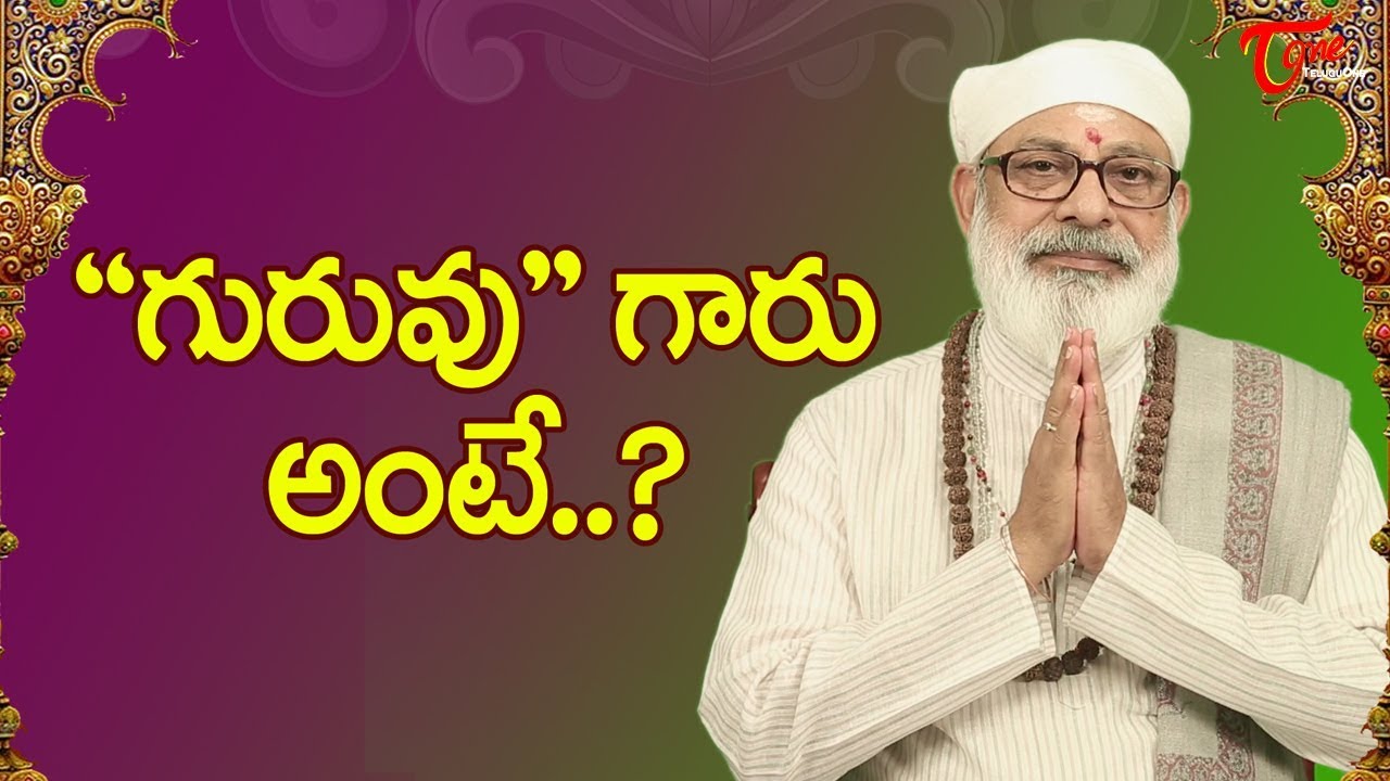 The Real Meaning Of Guru | Danturi Pandarinath | BhakthiOne - YouTube