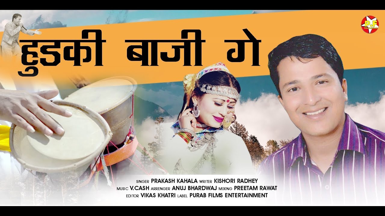 HUDKI BAJI GE | LATEST NEW KUMAUNI PAHADI DJ SONG | PRAKASH KAHALA ...