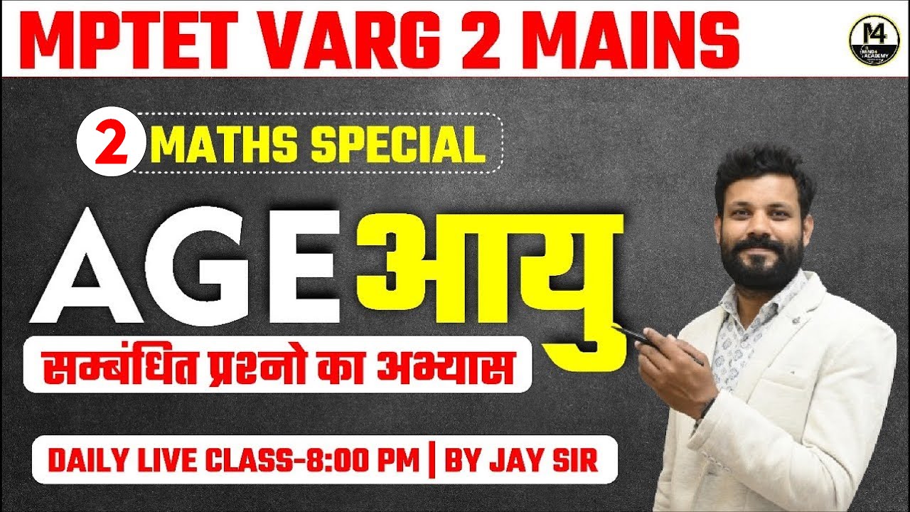 AGE| आयु | VARG 2 MATHS CLASS | VARG 2 MATHS MAINS CLASS | VARG 2 MATHS ...