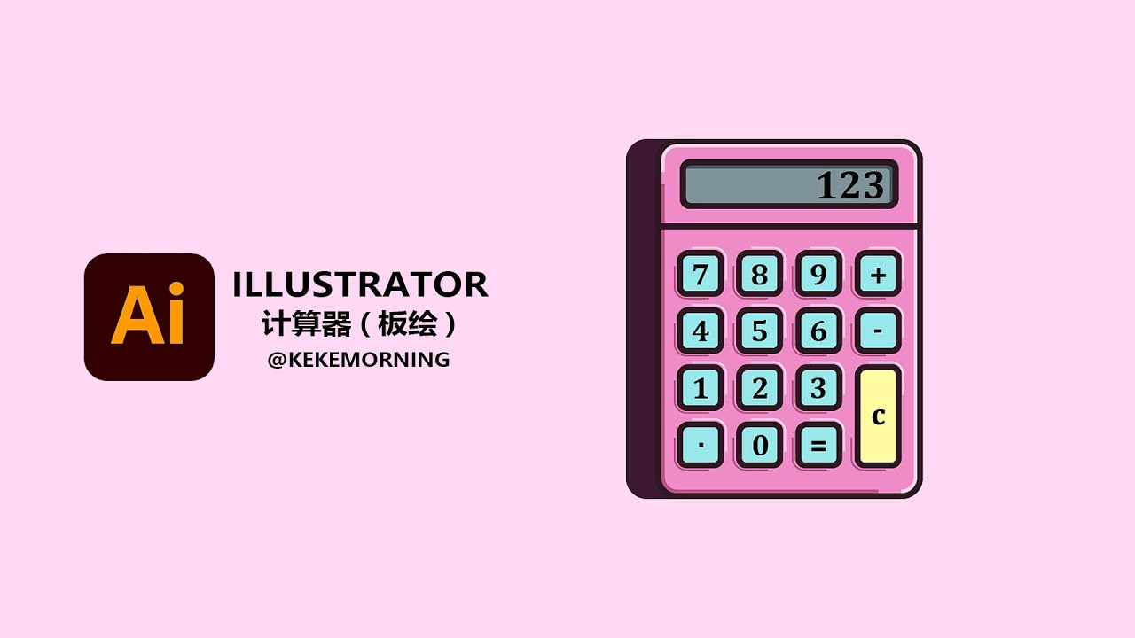 Ai Illustrator Tutorial Vector Calculator 手绘板绘计算器 矢量图案插画 - YouTube